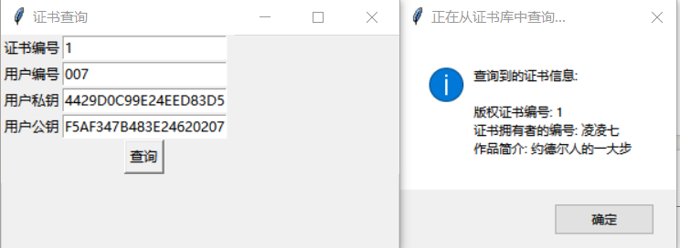 20212312 应万里 Python综合实践——基于国密算法的数字版权确认与管理设计 Csdn社区 