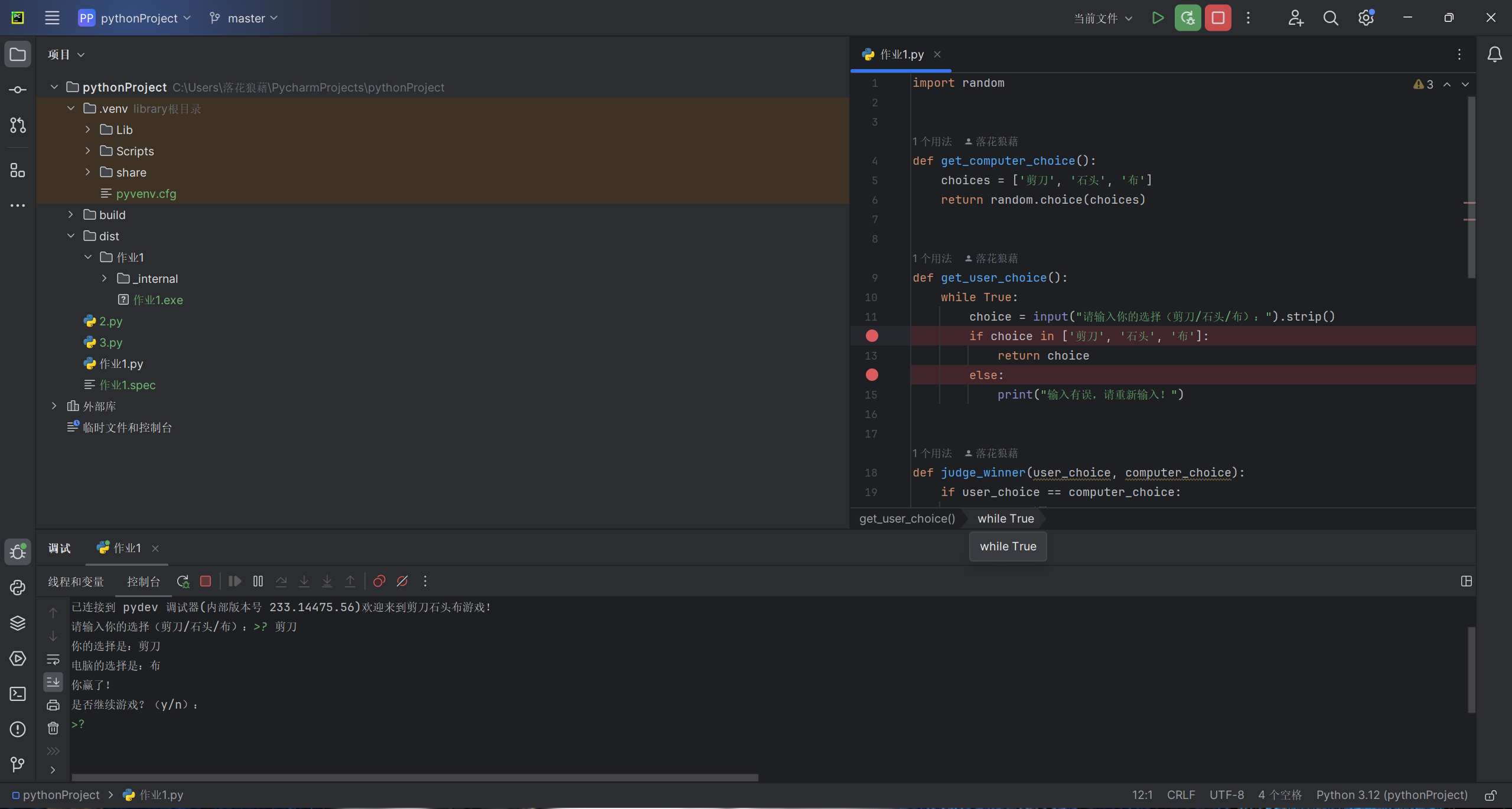 《python程序设计》实验一报告 Csdn社区