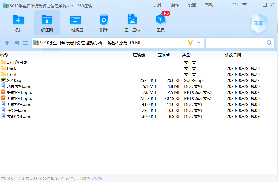 S010学生日常行为评分管理系统(vuespringbootmysql)源码数据库功能文档开题文献任务书ppt Csdn社区