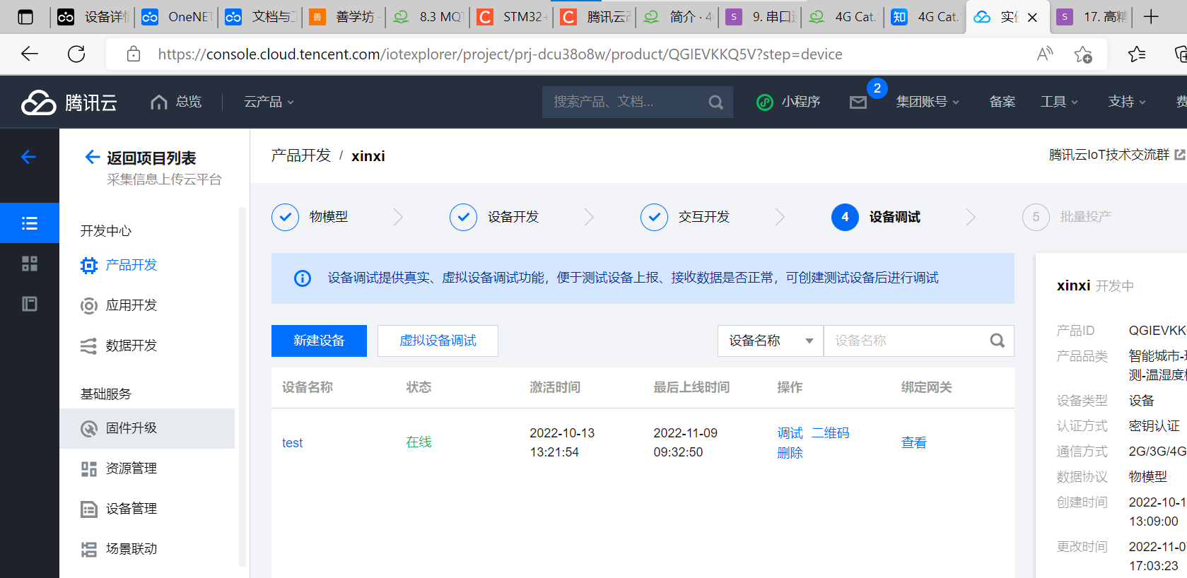 Onenet多协议和mqtt协议都不能用at指令连接,但可以用at指令与腾讯云连接,是这个模块不支持与onenet云平台通信吗? Csdn社区