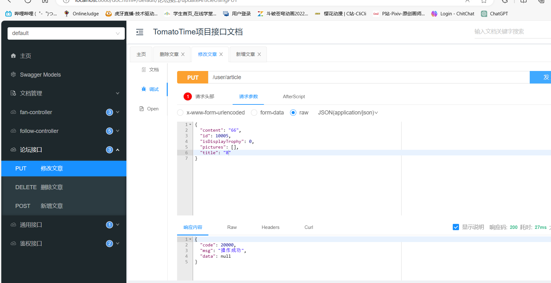 Tomato——alpha冲刺Day4-CSDN社区