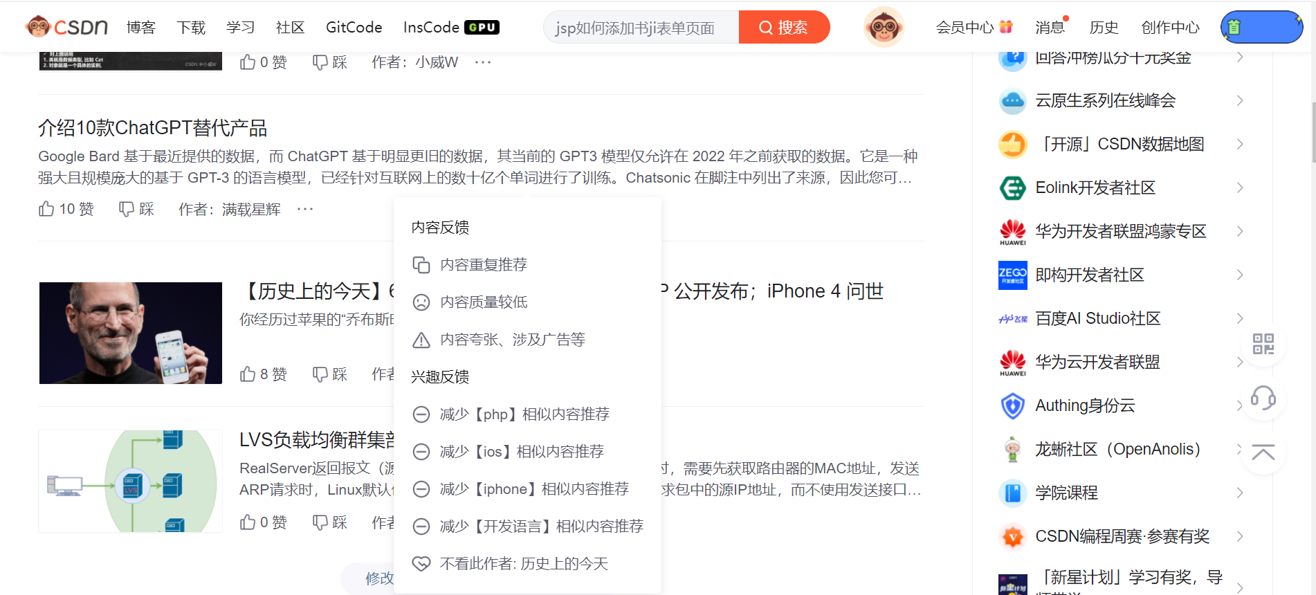 Csdn网站个性化推荐功能测试 Csdn社区