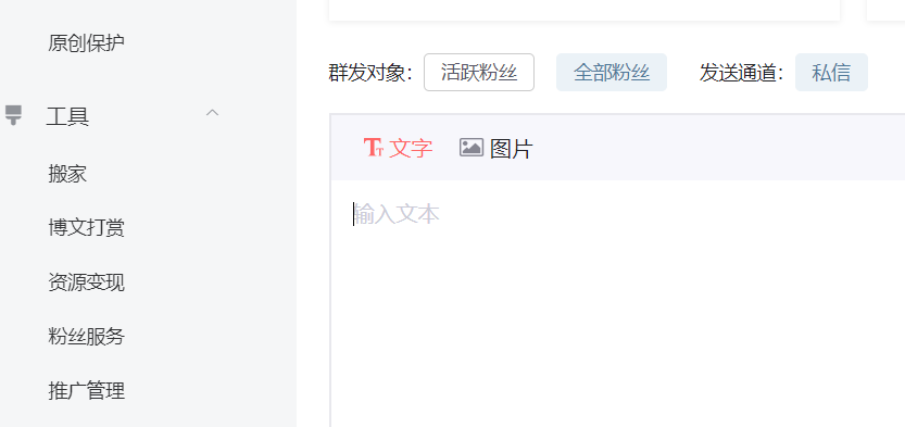 Csdn 粉丝群发功能改进建议讨论 Csdn社区 