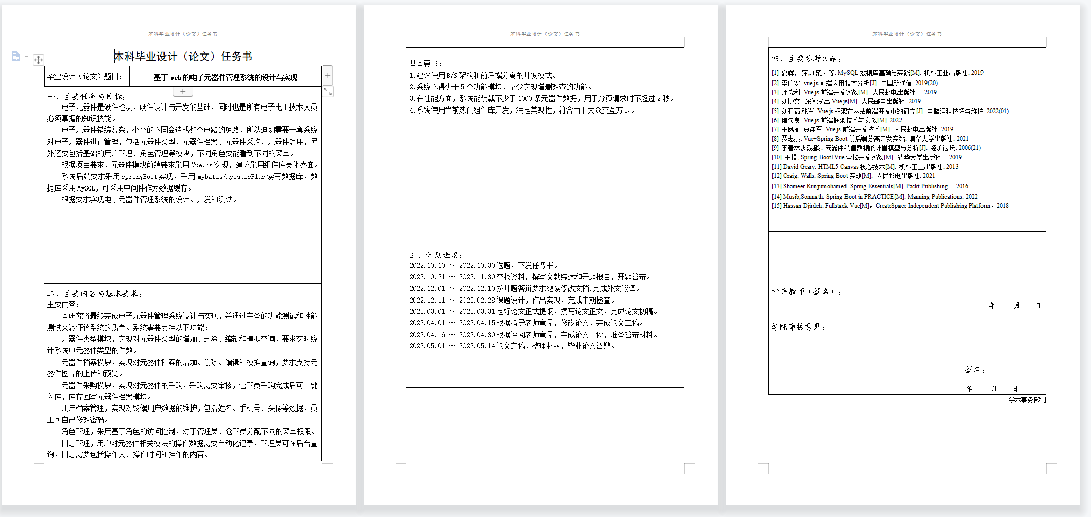 S002电子元器件管理系统(vuespringbootmysql)源码数据库功能文档开题文献外翻中检ppt Csdn社区