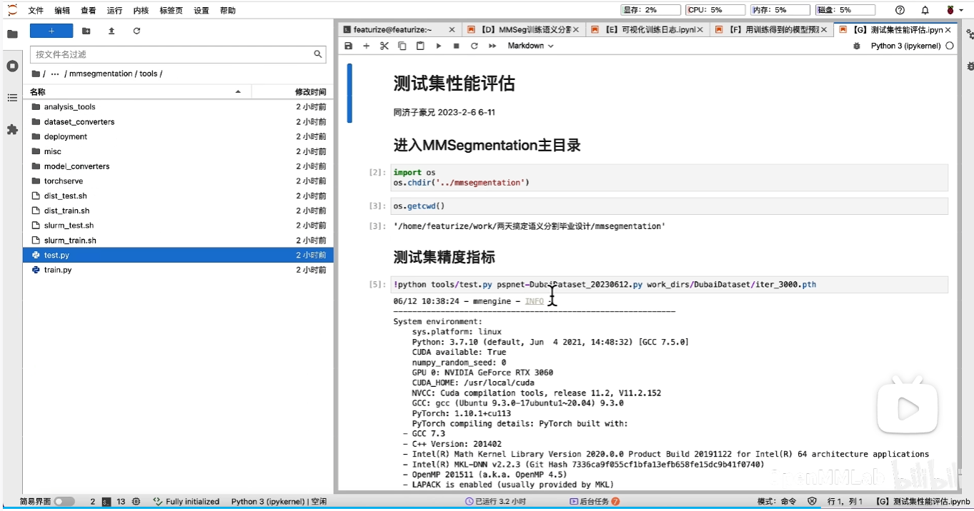 MMSegmentation 代码课笔记-CSDN社区