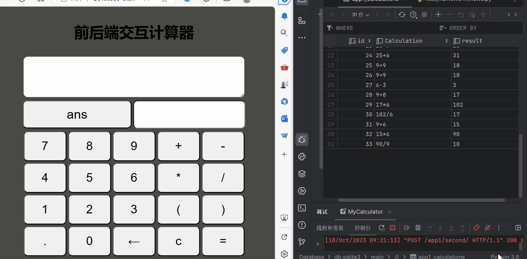前后端分离实现计算器-CSDN社区