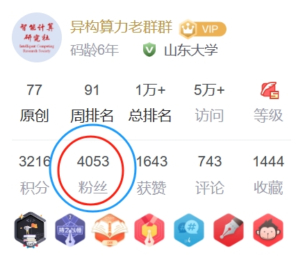 【异构算力老群群】的【粉丝4000】纪念贴🚀-CSDN社区