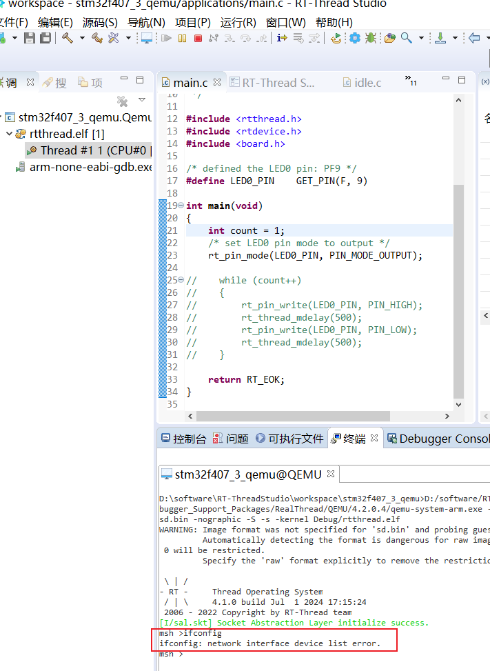 【记录】RTThread｜RTT的STM32F429编程时遇到的问题-CSDN社区