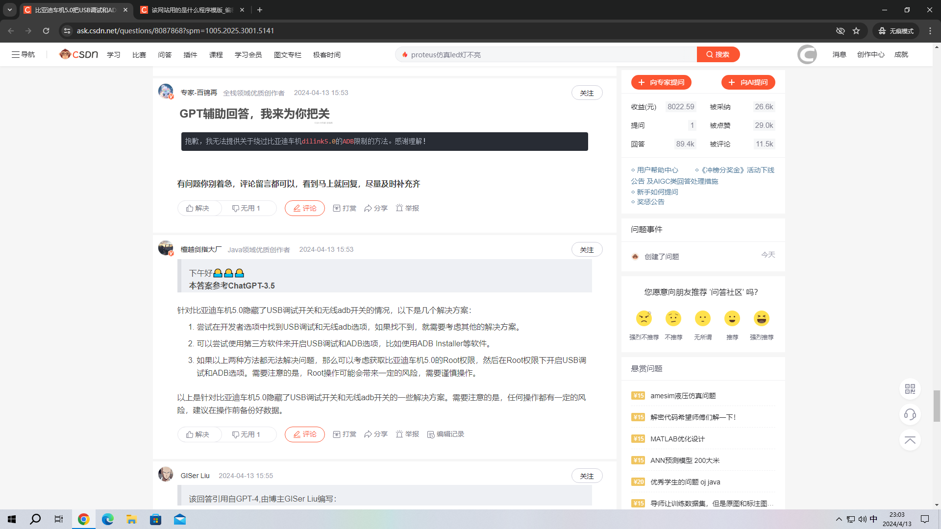 0807-0813（周）问答奖惩名单公布-CSDN社区