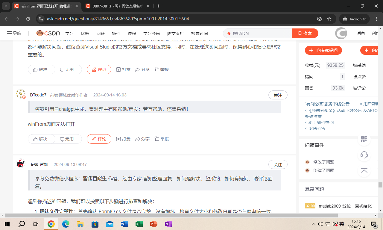 0807-0813（周）问答奖惩名单公布-CSDN社区