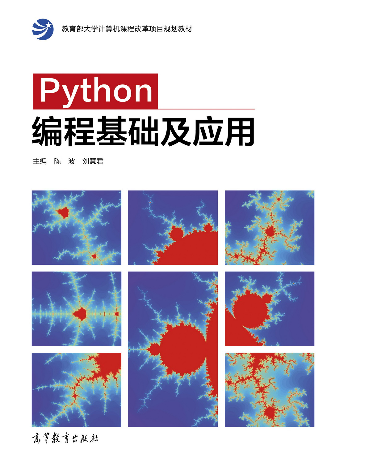 《python编程基础及应用》 Csdn社区