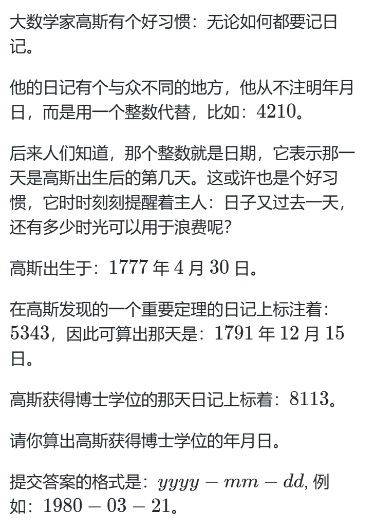 蓝桥杯训练之日期类datetime Csdn社区