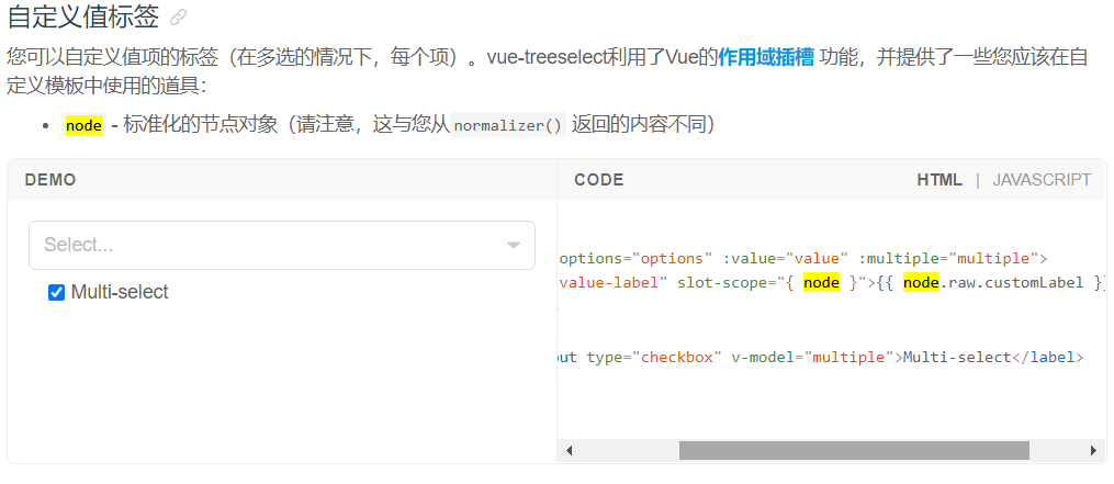 【新星计划】vue Treeselect 插件的使用及配置 Csdn社区