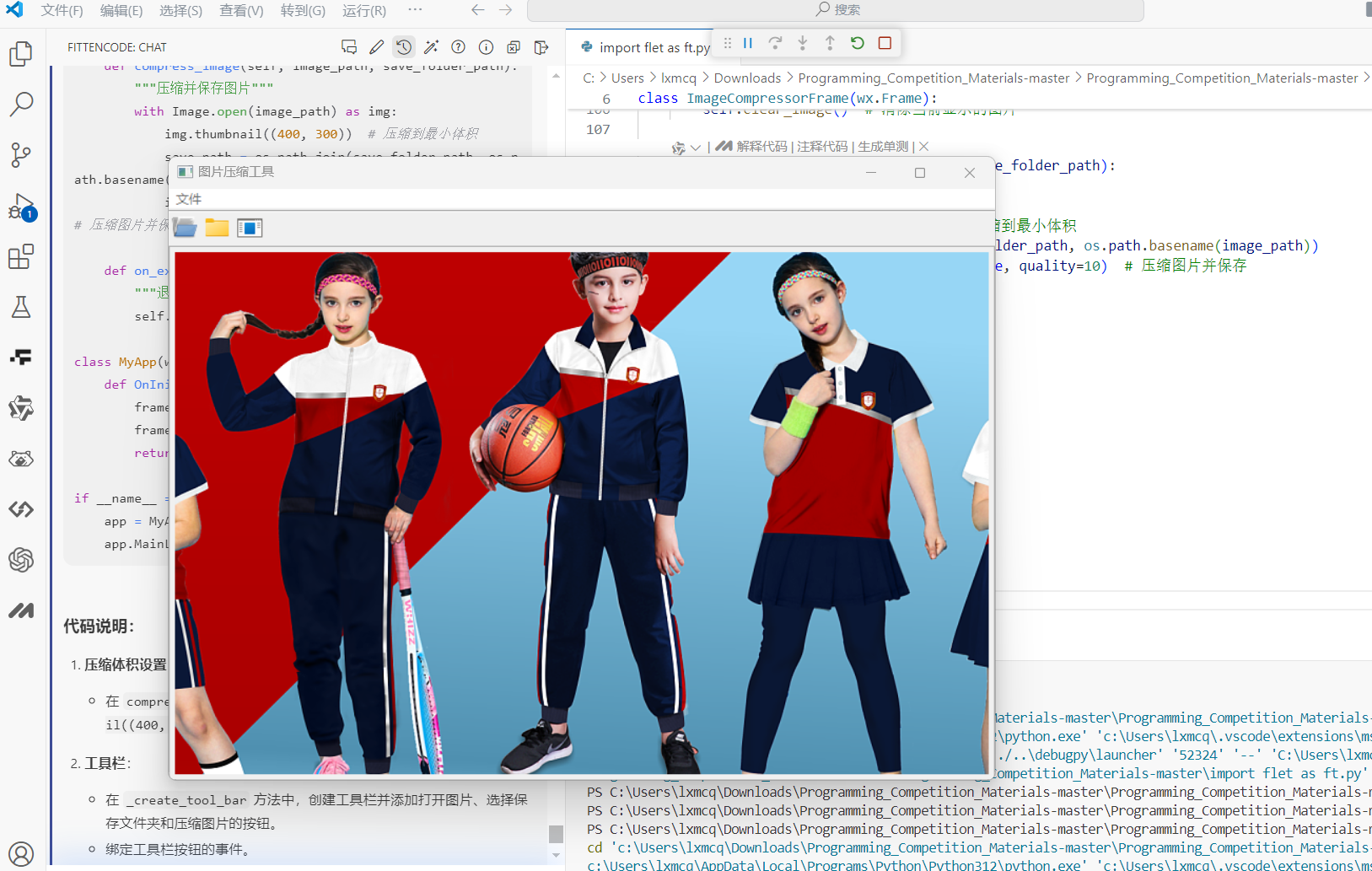 使用wxpython的子模块wxlibagwaui写一个图片压缩程序示例代码,运行和调试通过 Csdn社区 9086