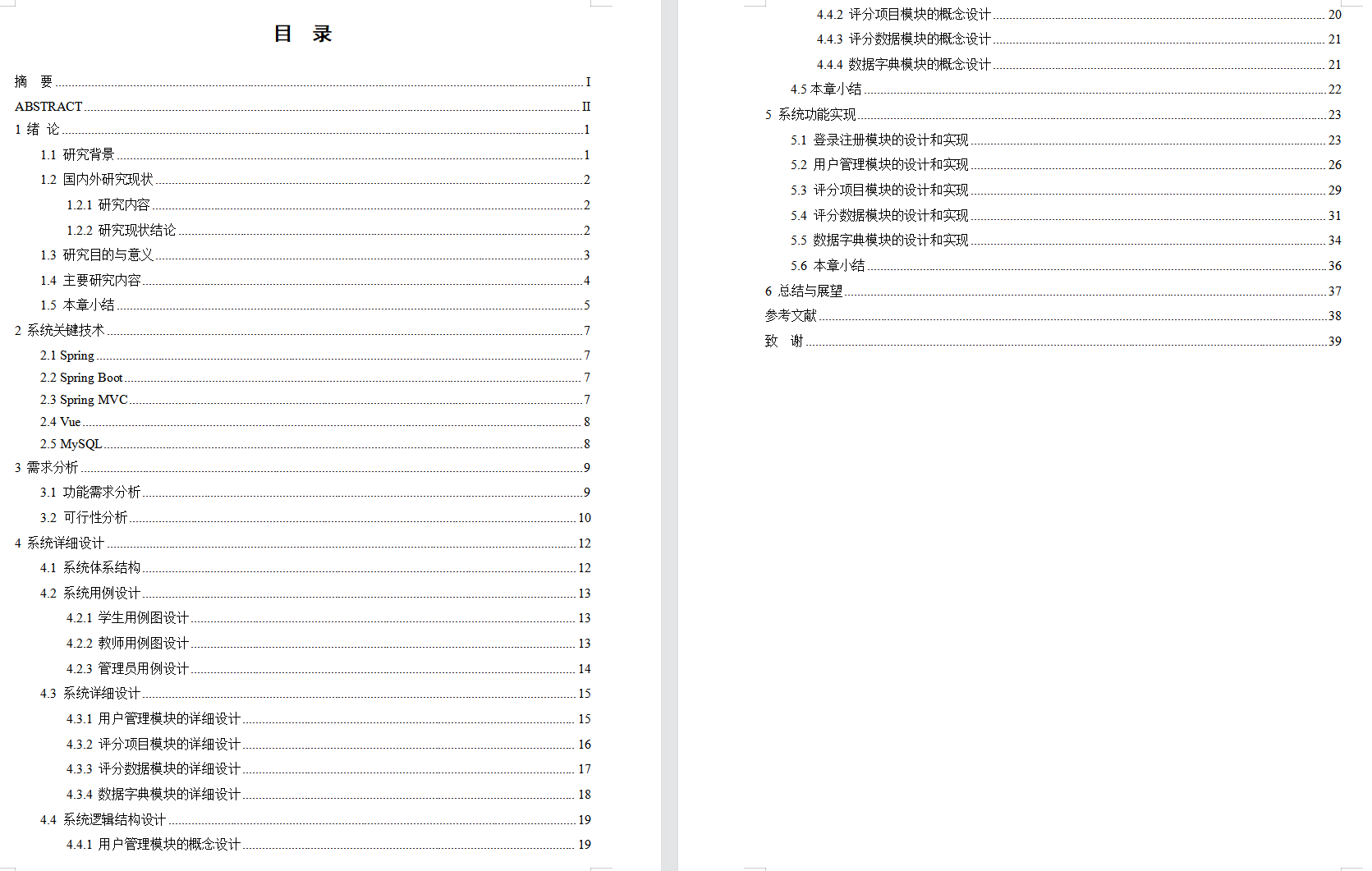 S010学生日常行为评分管理系统（vuespringbootmysql）源码数据库功能文档开题文献任务书ppt Csdn社区 