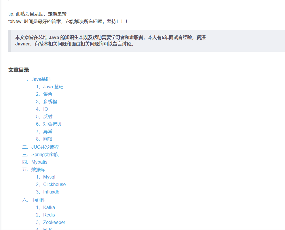 体系化学习java（java面试专题） Csdn社区