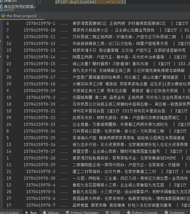 Python 数据清洗 Excel表id属性排序求解 Csdn社区