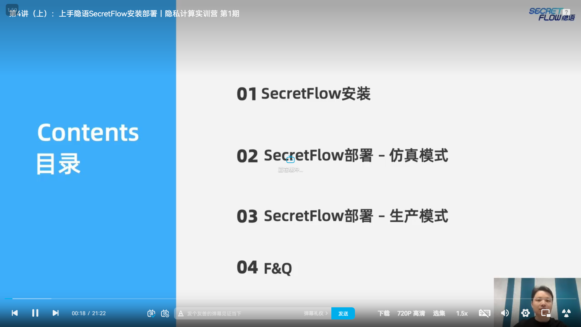 第4讲：上手隐语SecretFlow安装部署-CSDN社区