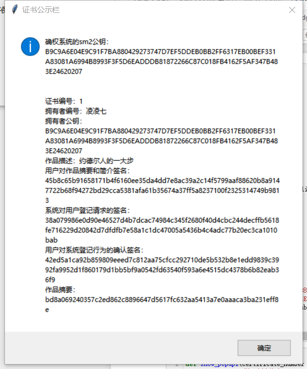 20212312 应万里 Python综合实践——基于国密算法的数字版权确认与管理设计 Csdn社区 