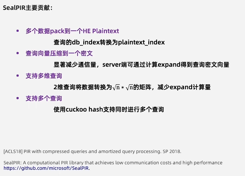 【第四期】第6讲 功能介绍：隐语PIR功能及使用介绍-CSDN社区