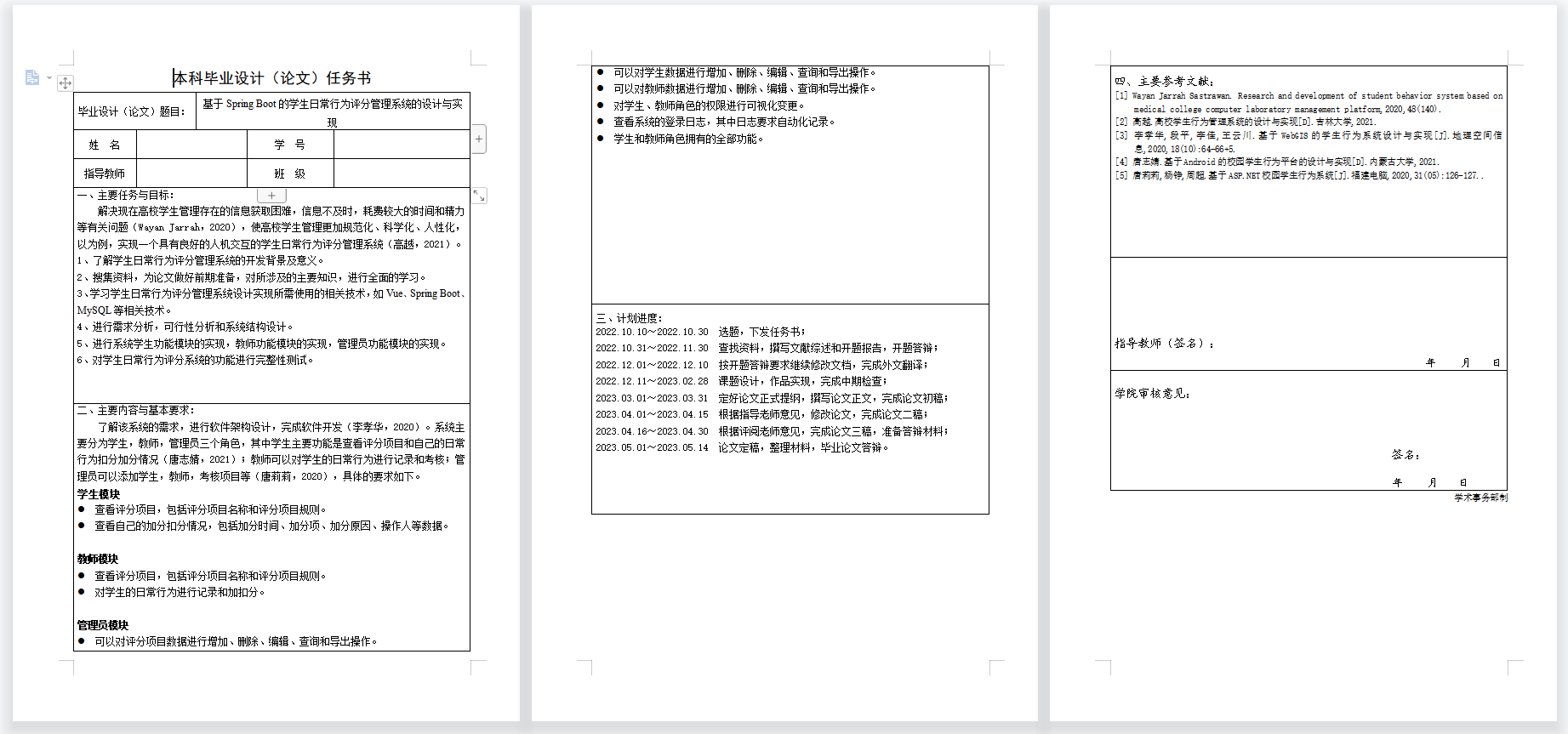 S010学生日常行为评分管理系统（vuespringbootmysql）源码数据库功能文档开题文献任务书ppt Csdn社区 