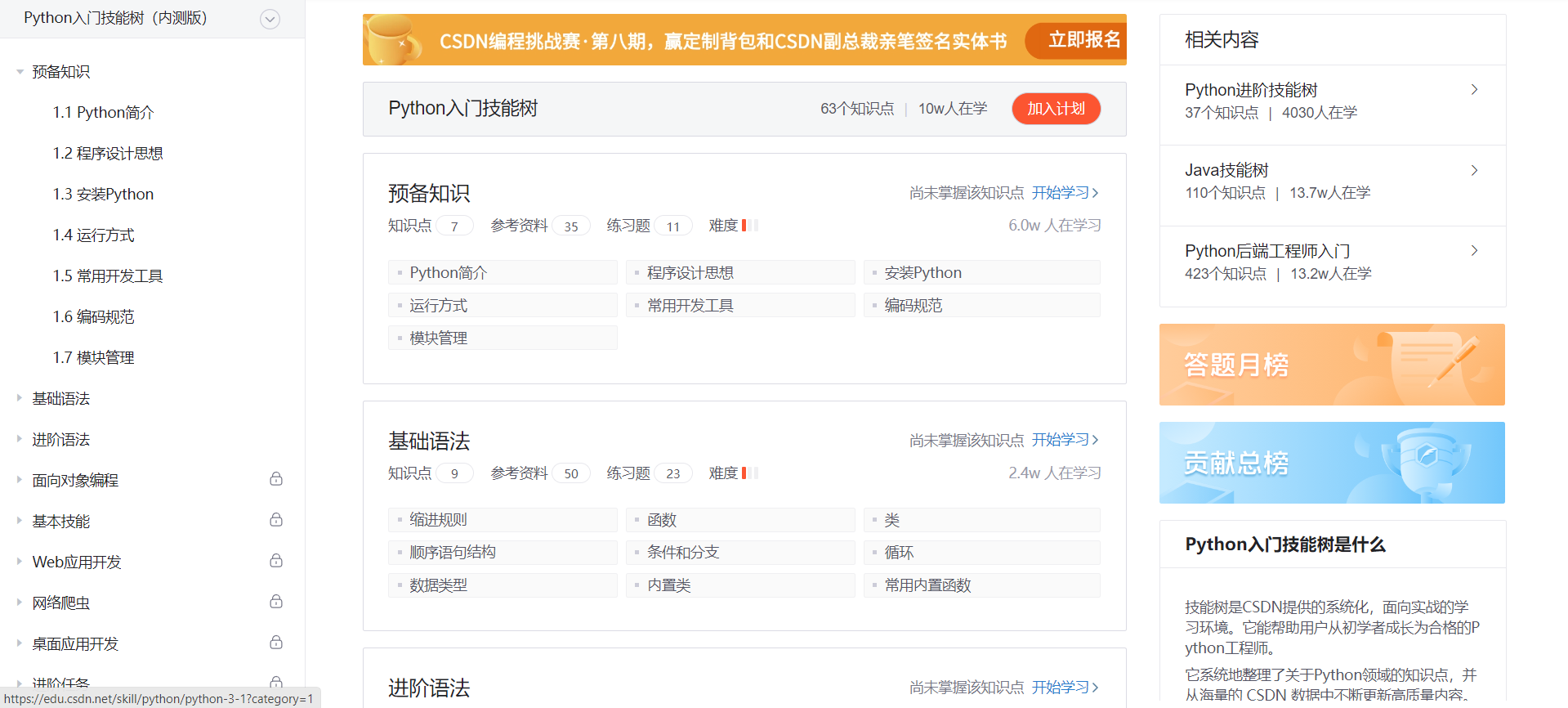 第二次作业（个人作业）：软件案例分析 Csdn社区
