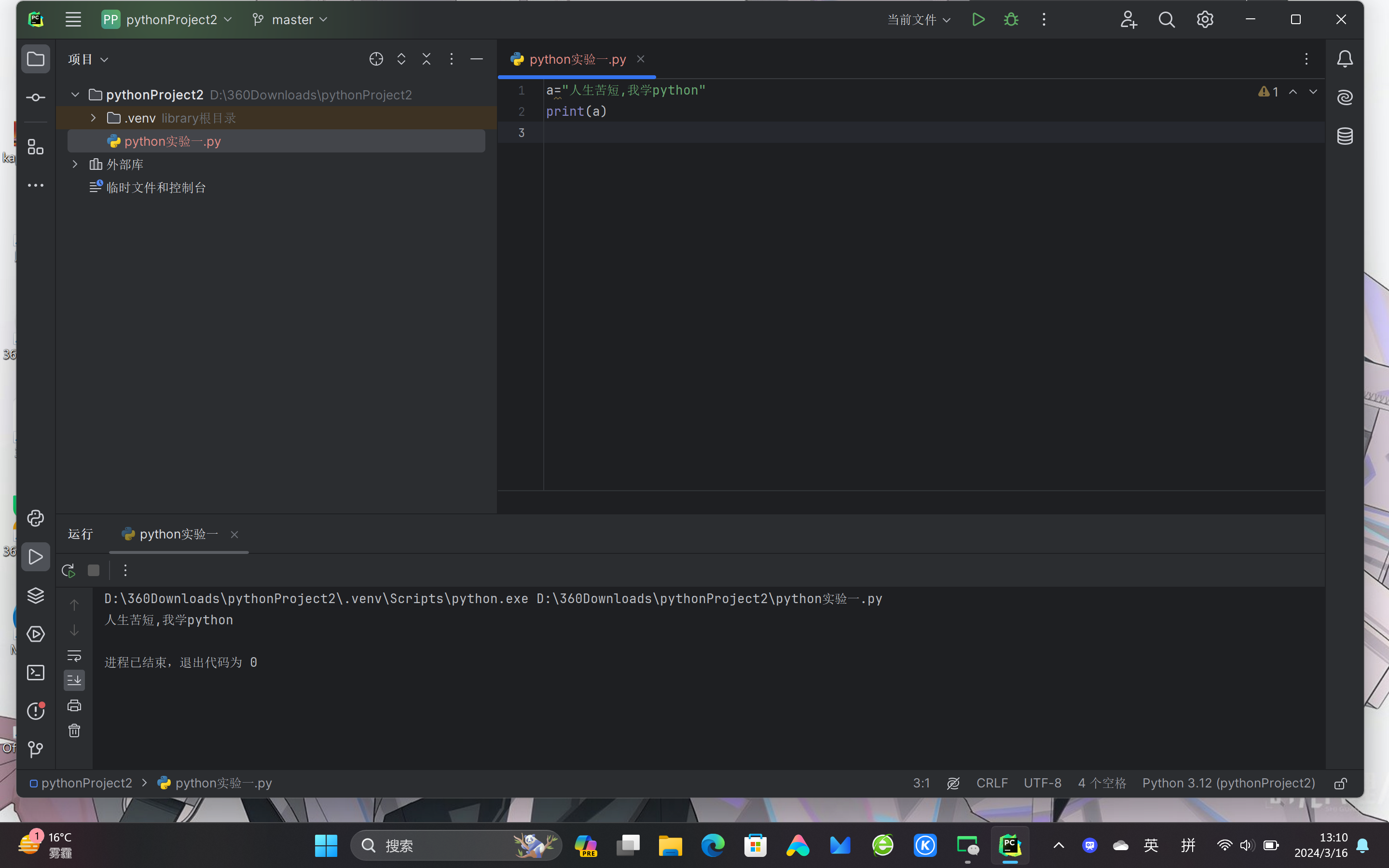 20234127 实验一《python程序设计》实验报告 Csdn社区