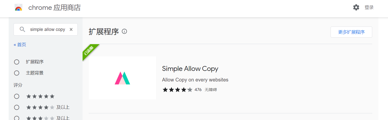 我和谷歌共成长——万能复制神器simple allow copy 插件-CSDN社区