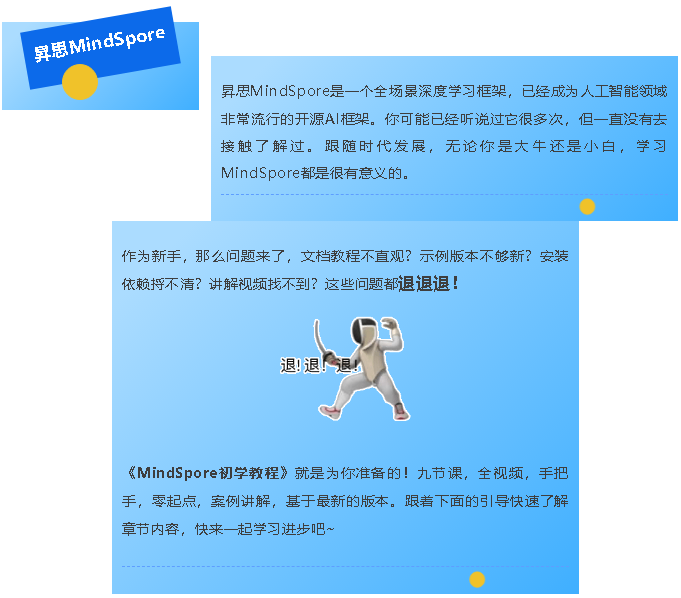 Mindspore初学教程 简单易懂的新手入门指导,深度学习拦路虎都退退退! Csdn社区