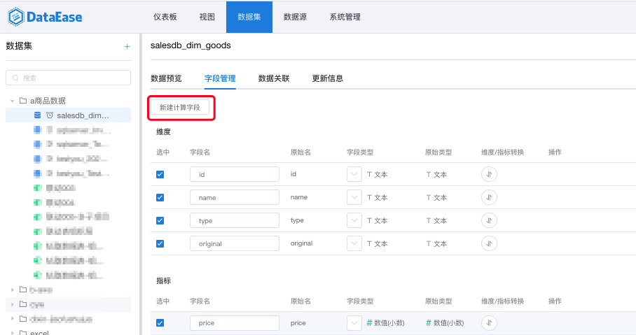 【使用教程】DataEase用户手册-CSDN社区
