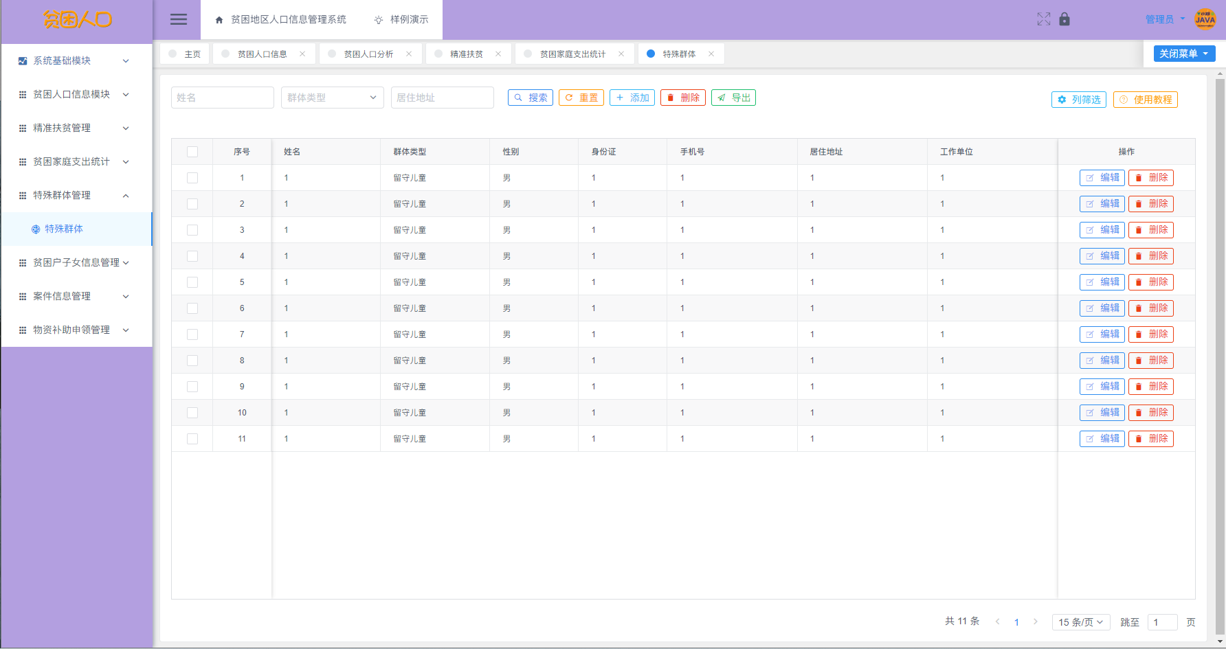 贫困地区人口信息管理系统(javavuespringbootmysql) Csdn社区