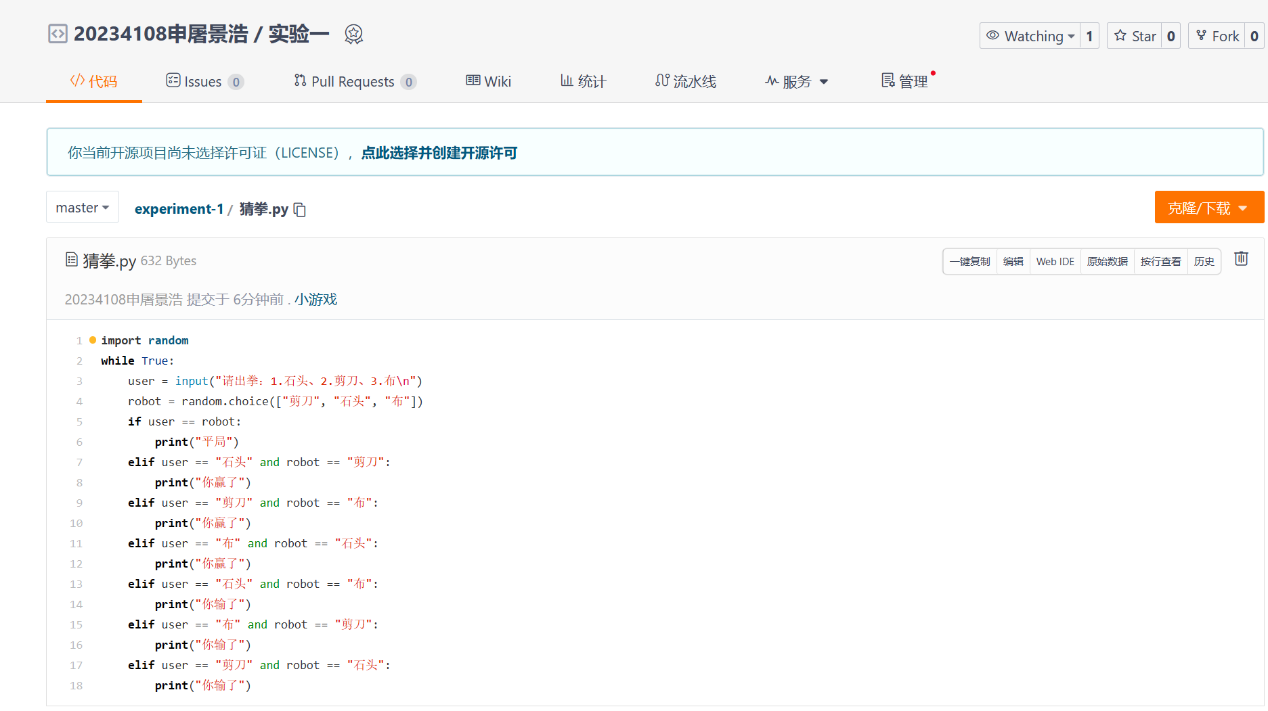 20234108《Python程序设计》实验1报告-CSDN社区