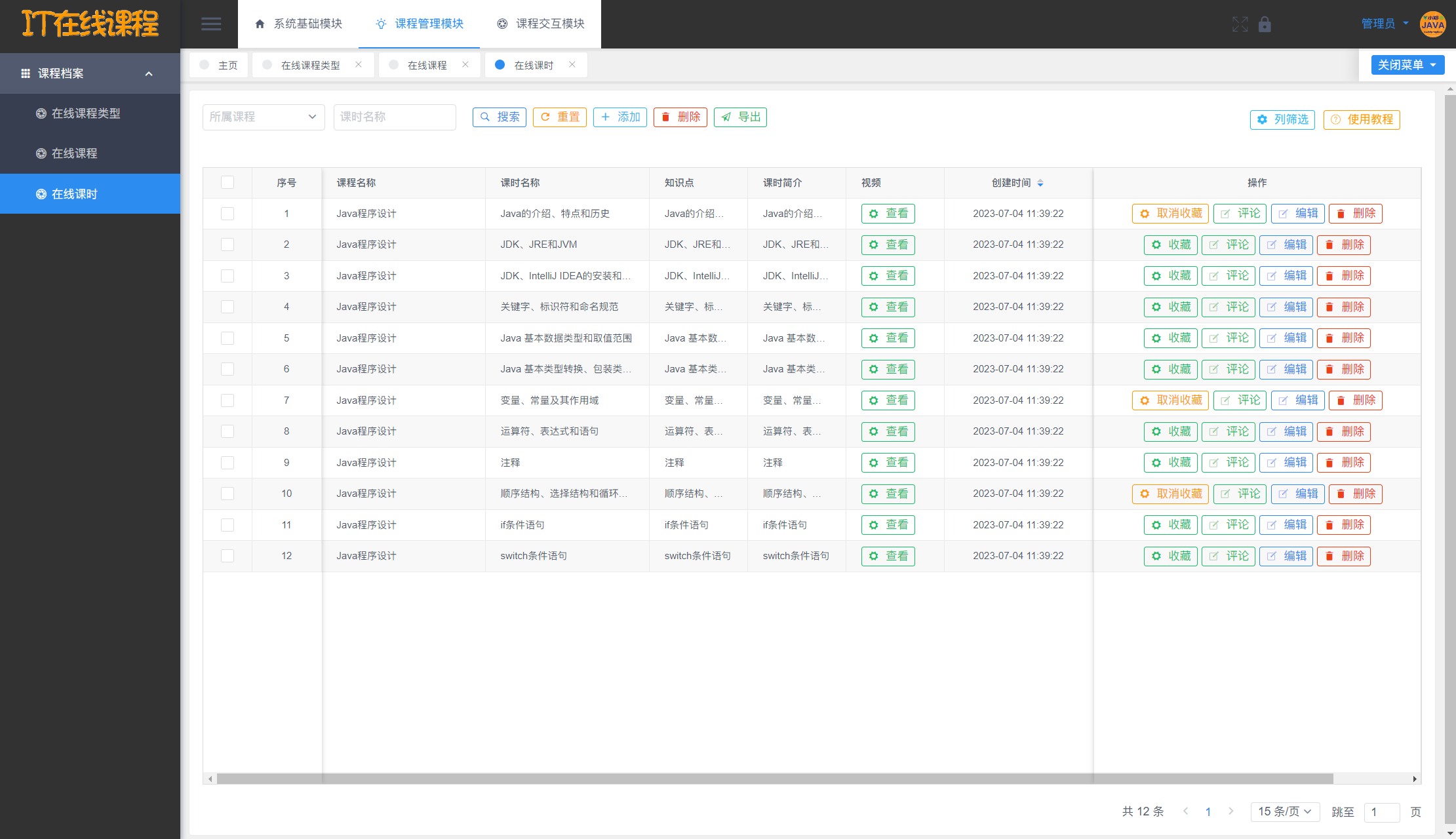 S014在线课程系统【用户网页管理后台】(vuespringbootmysql)源码数据库功能文档开题文献任务书ppt Csdn社区