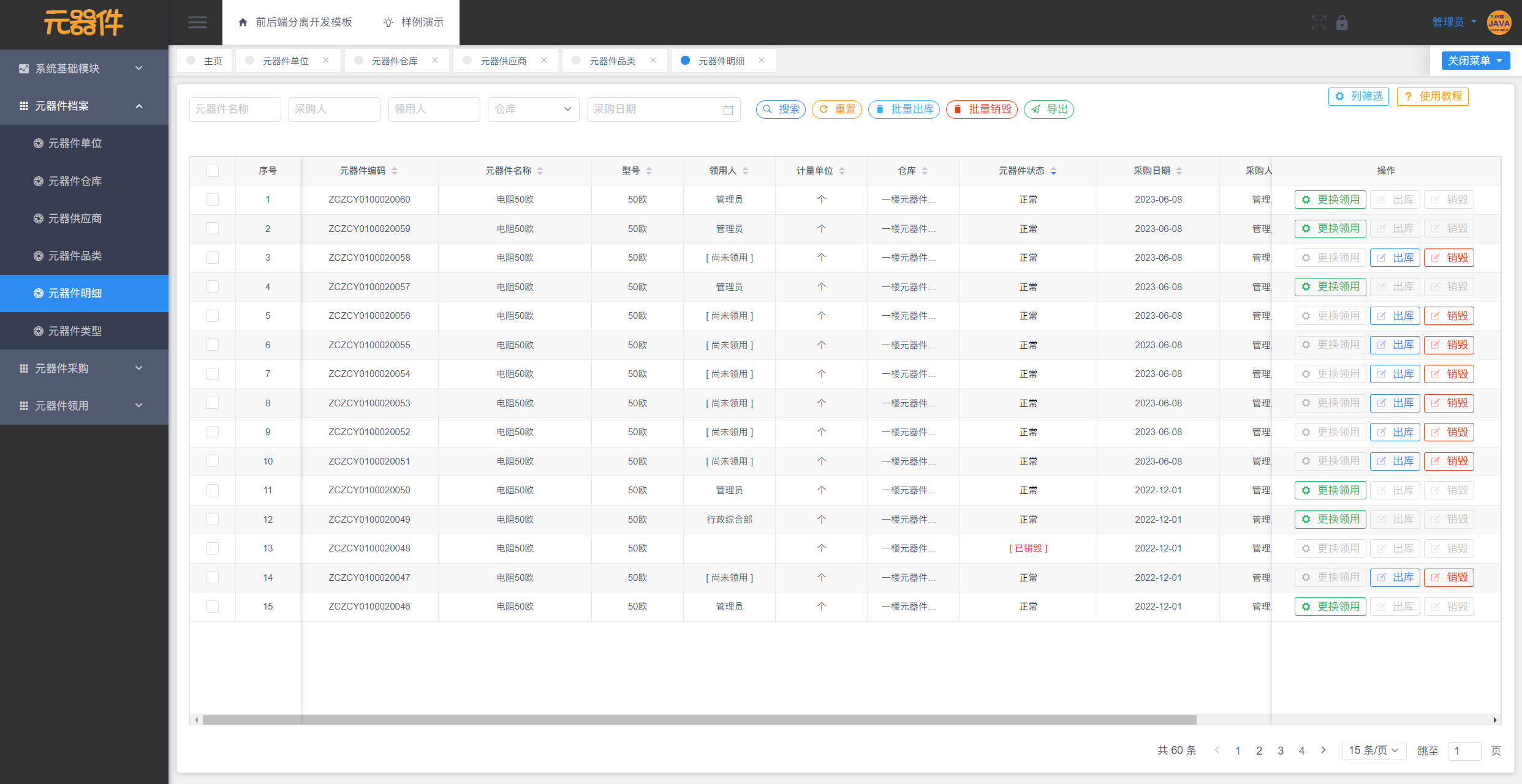 S002电子元器件管理系统(vuespringbootmysql)源码数据库功能文档开题文献外翻中检ppt Csdn社区