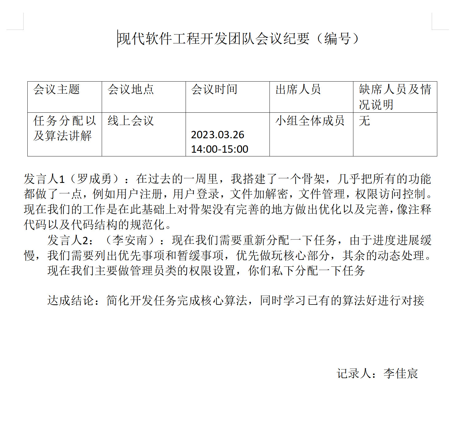 第四周第二组周报（锟斤拷烫烫烫） 信息安全系统 Csdn社区 