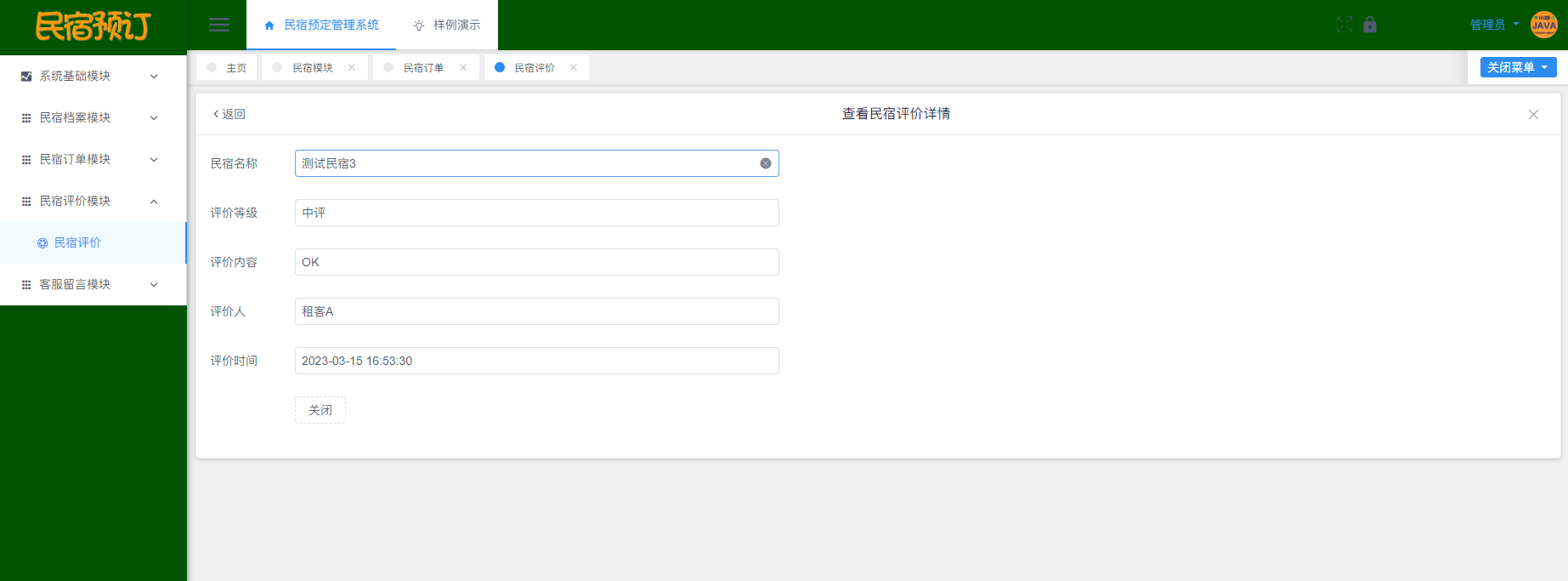 民宿预定管理系统（JAVA+Vue+SpringBoot+MySQL）-CSDN社区