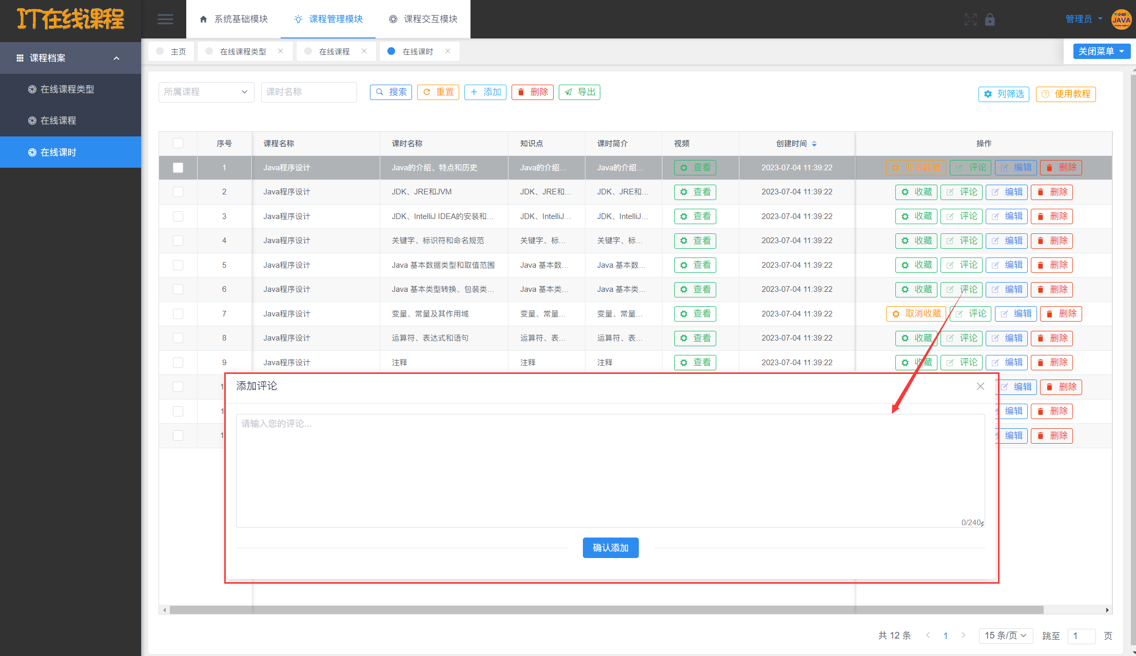 S014在线课程系统【用户网页管理后台】（vuespringbootmysql）源码数据库功能文档开题文献任务书ppt Csdn社区