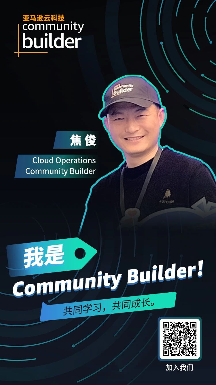 申请开启｜成为亚马逊云科技 Community Builder，共建云端社区！-CSDN社区