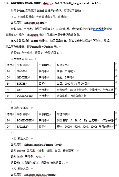 Python程序设计作业19 Csdn社区