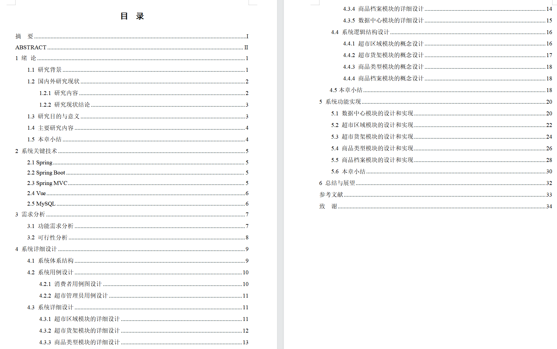 S001超市商品管理系统（Vue+SpringBoot+MySQL）源码+数据库+功能文档+开题文献外翻+PPT-CSDN社区
