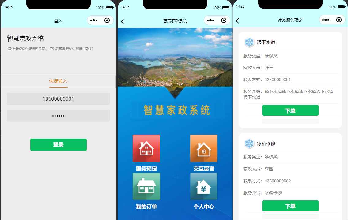 基于微信小程序的智慧家政系统(javavuespringbootmysql) Csdn社区