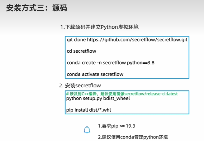 第4讲 隐语SecretNote的安装与使用-CSDN社区