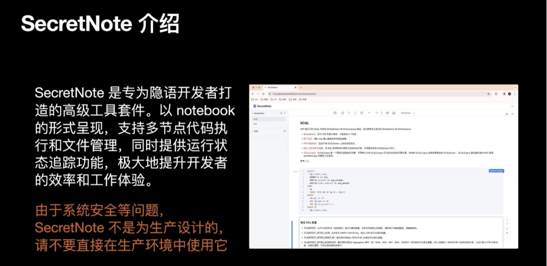 第4讲：隐语SecretFlow安装与部署&SecretNote的安装与使用丨隐私计算实训营 第1期-CSDN社区