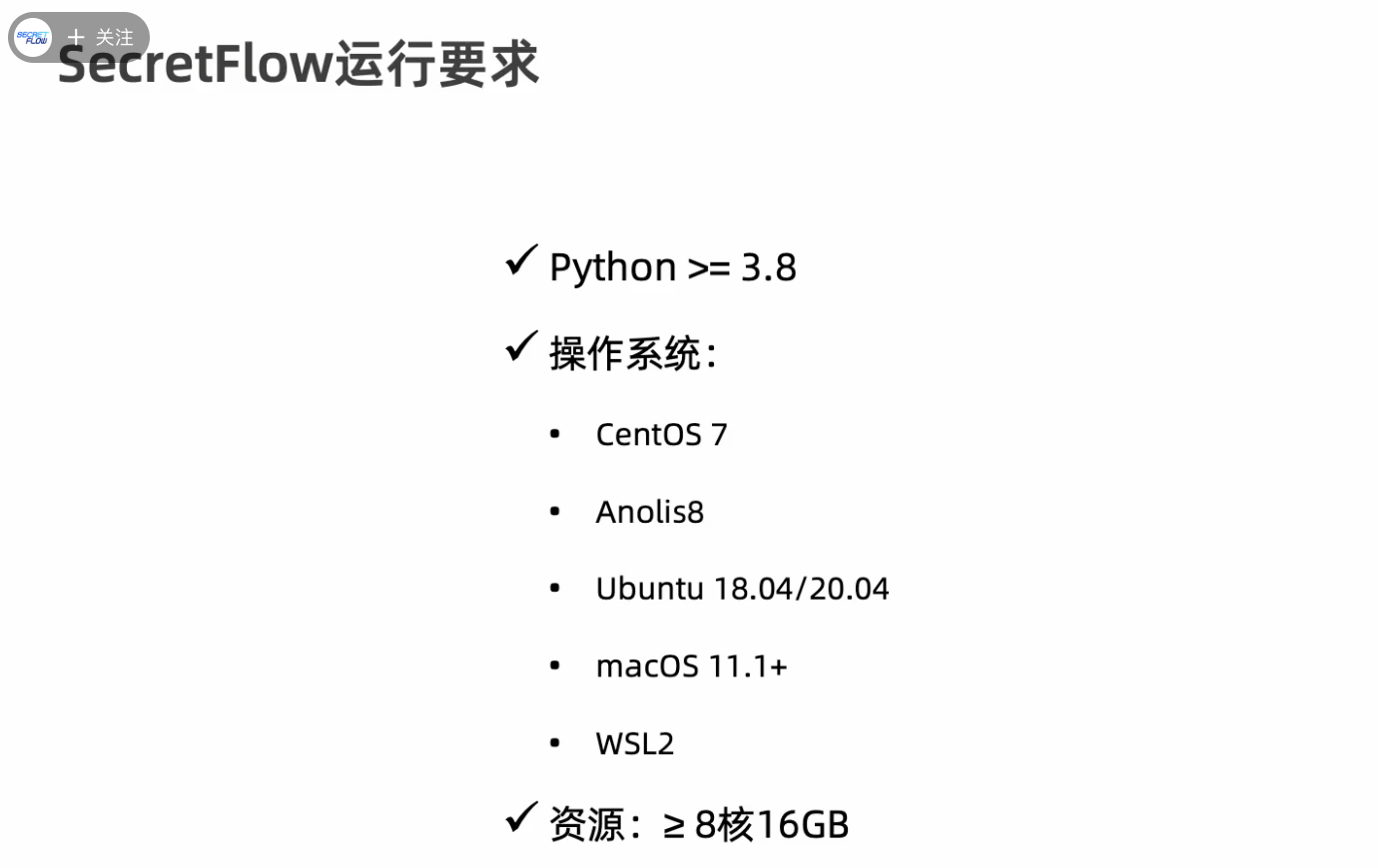 3.21 第四讲 -- 上手隐语SecretFlow安装部署-CSDN社区