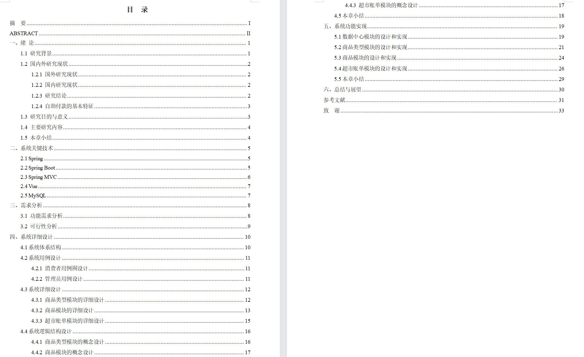 S008超市自助付款系统（vuespringbootmysql）源码数据库功能文档开题文献外翻中检ppt Csdn社区