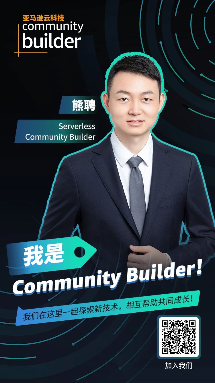 申请开启｜成为亚马逊云科技 Community Builder，共建云端社区！-CSDN社区