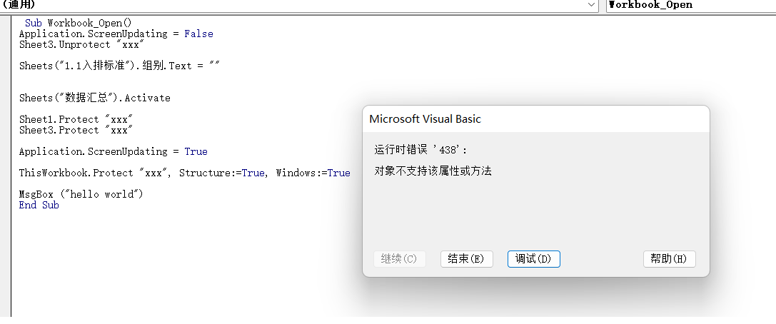 用excel 2016打开宏文件，显示438错误（对象不支持此属性或方法） Csdn社区