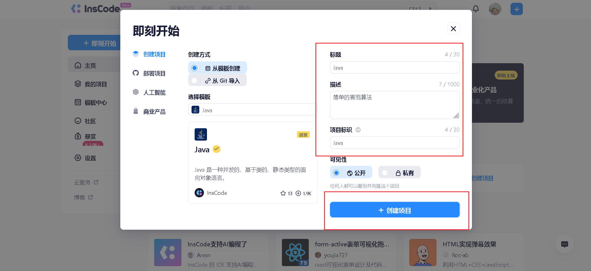 insCode体验步骤-CSDN社区