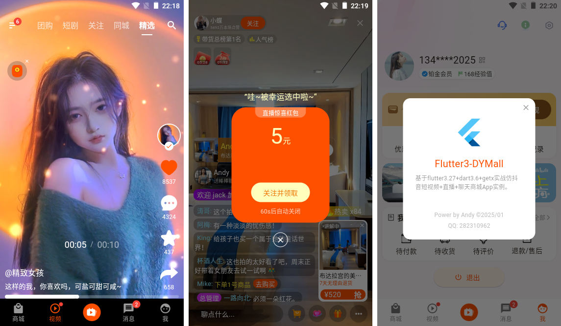 flutter3.27实战抖音商城app-CSDN社区