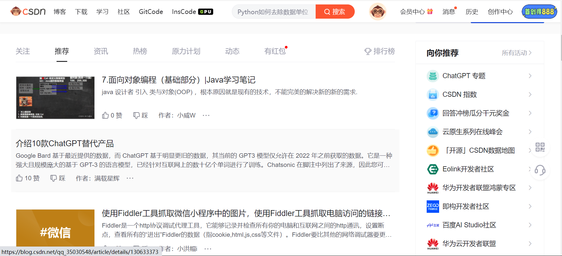 CSDN网站个性化推荐功能测试-CSDN社区